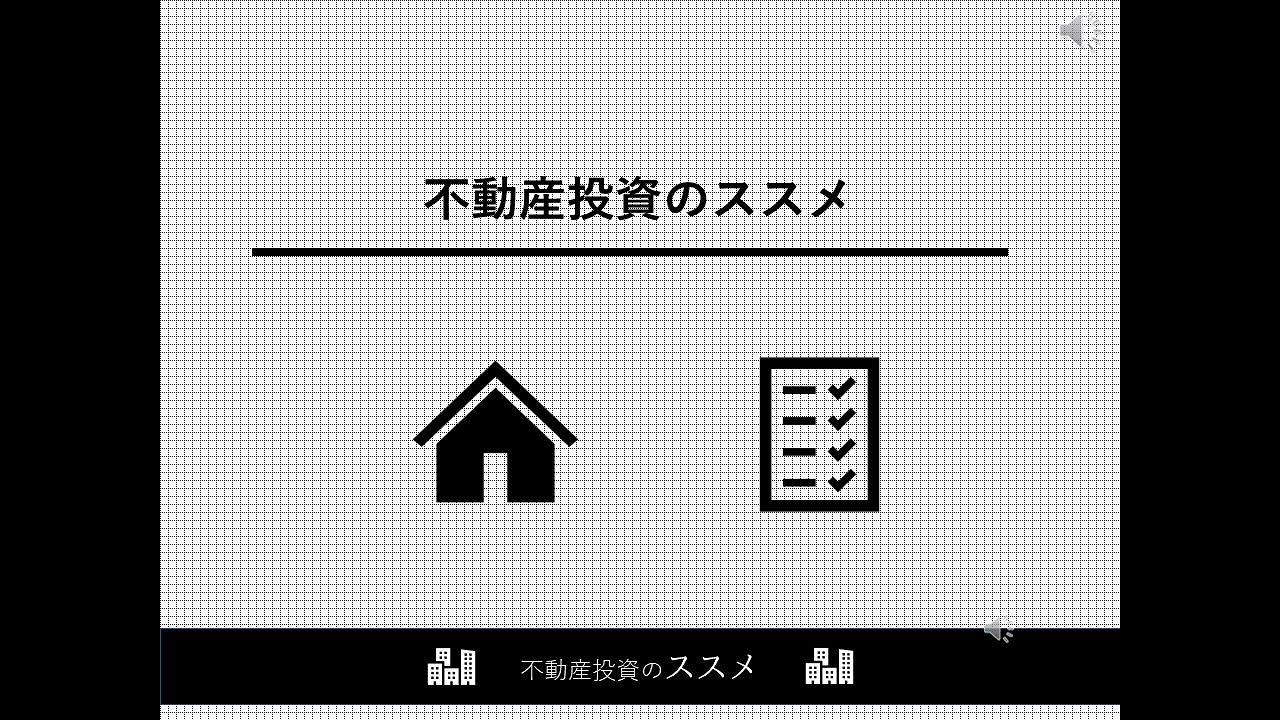 不動産投資のススメ Youtube