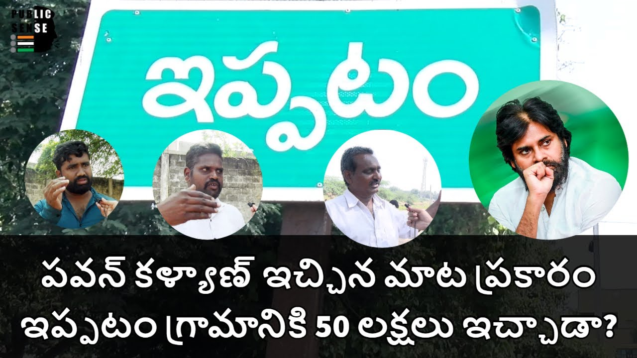 Pawan Kalyan keeps his promise to give 50 lakhs to the village of ...