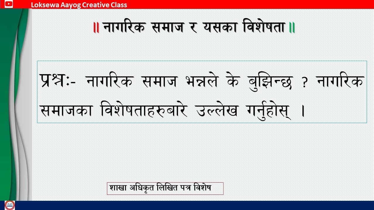 नागरिक समाज ॥ nagarik samaj - YouTube