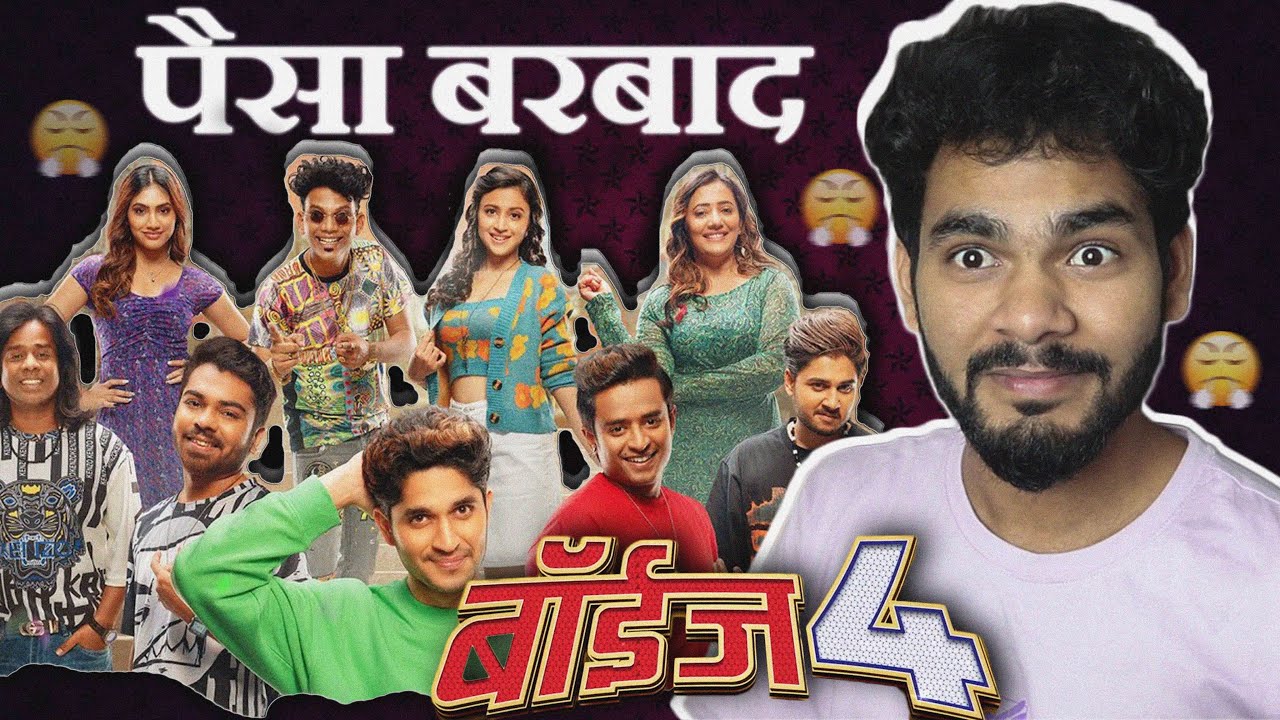 पैसा बरबाद - BOYZ 4 TRAILER REVIEW - YouTube