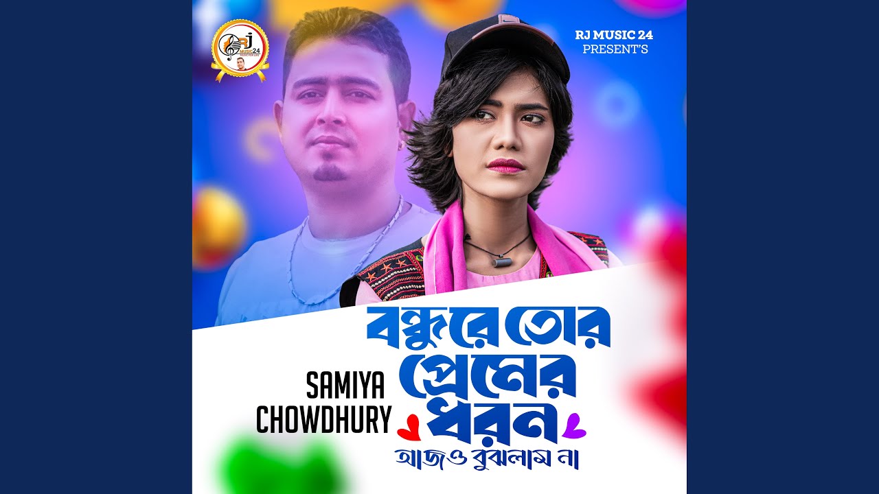 Bondhure Tor Premer Dhoron Ajo Bujlam Na - YouTube