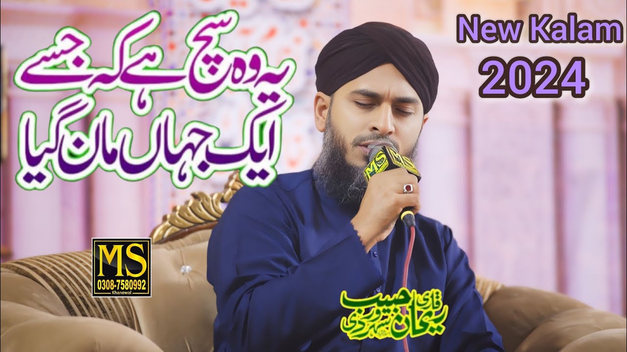 New Kalam(Ye Wo Sach Hai) by Qari Rehan Habib Soharwardi Ms sound ...