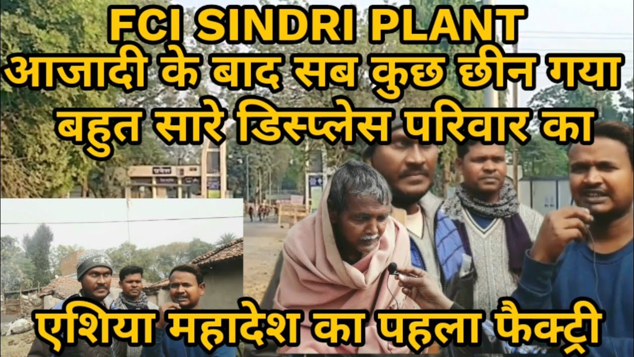 FCI/HURL Sindri Plant/आजादी के बाद सब कुछ छीन गया डिस्प्लेस परिवार का🔥🔥 ...