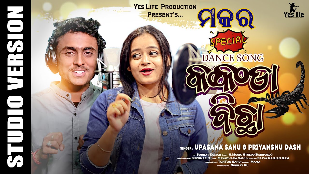 New Odia Song 2024 | Kankada Bichha | Upasana Sahu | Priyanshu Dash ...