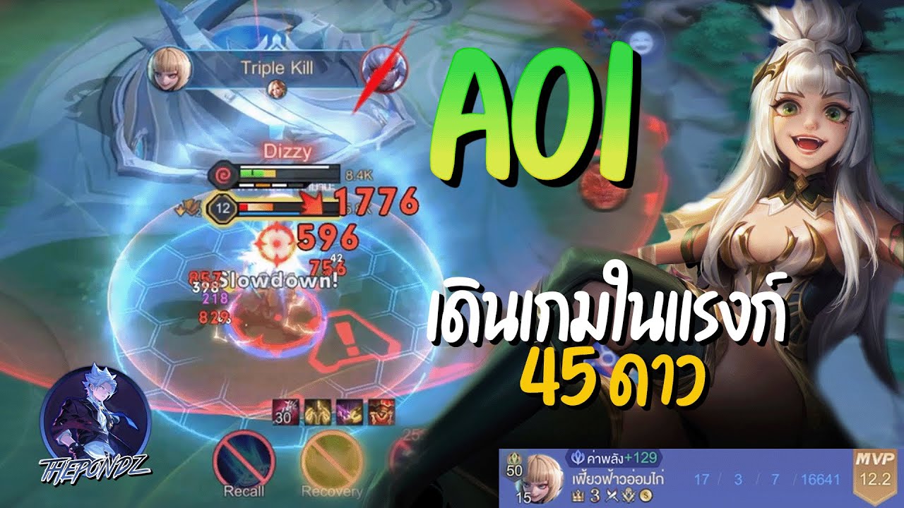 ROV : Aoi ไต่แรงก์กับผองเพื่อน - YouTube