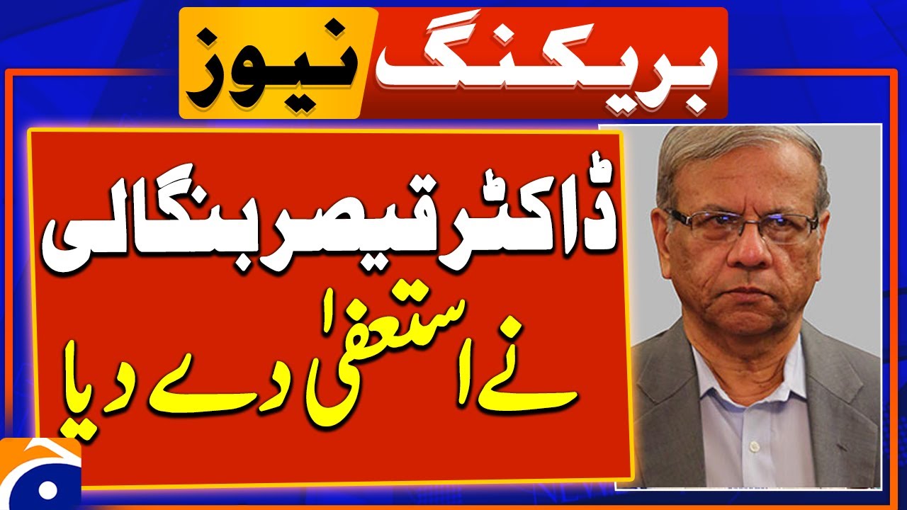 Dr. Qaiser Bengali resigned - Breaking News - Geo News - YouTube