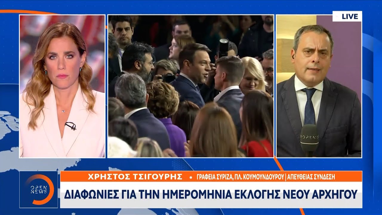 Συνεδριάζει η Π.Γ. του ΣΥΡΙΖΑ για την εκλογή νέου Προέδρου | OPEN TV ...