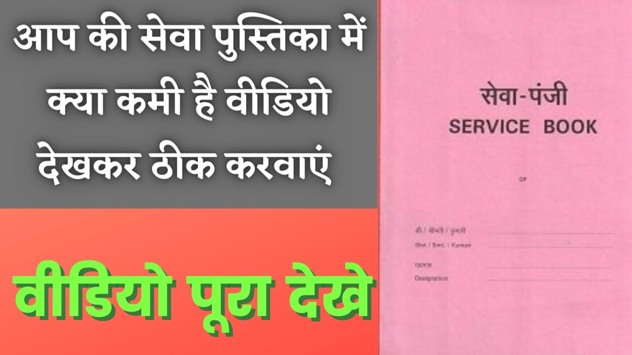 Maintenance of service book, e-book - new Rules | OFFICE | GOVERNMENT ...