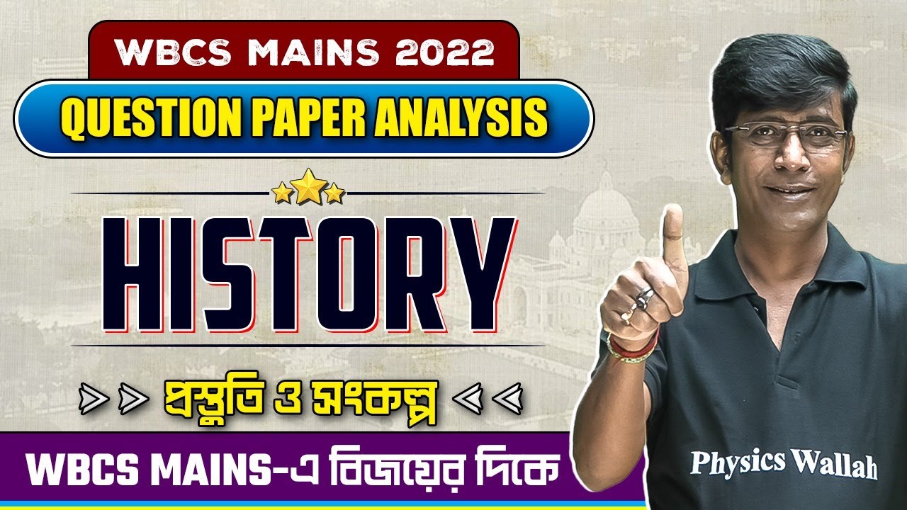 WBCS Mains 2022 Exam Paper Analysis : History | WBPSC Wallah - YouTube