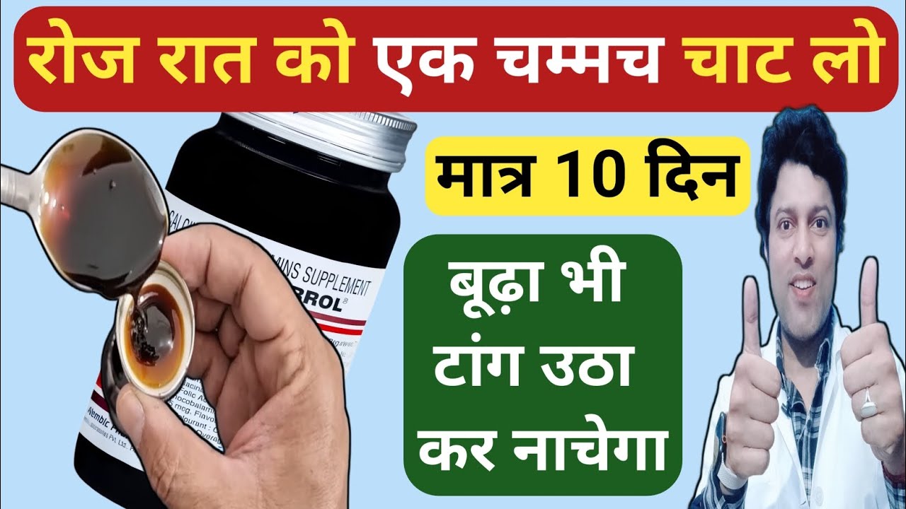 Sharkoferrol Syrup Ke Fayde | Uses, Dosage, Side Effects | शार्कोफेरोल ...