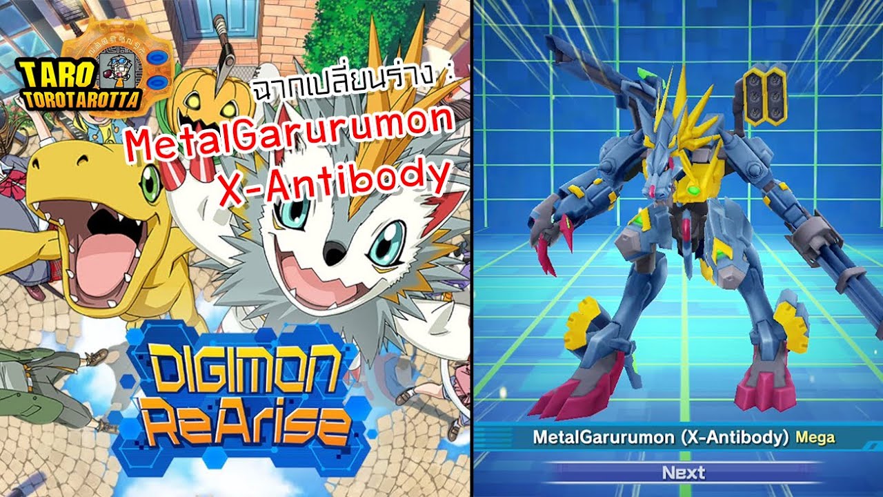 [ Digivolve ] ฉากเปลี่ยนร่าง MetalGarurumon X-Antibody จากเกม Digimon ...
