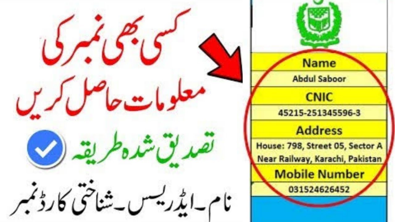 How To Check Any Mobile Number Or CNIC Information Hindi Urdu How To Check Any Mobile Number Or CNIC Information Hindi Urdu
