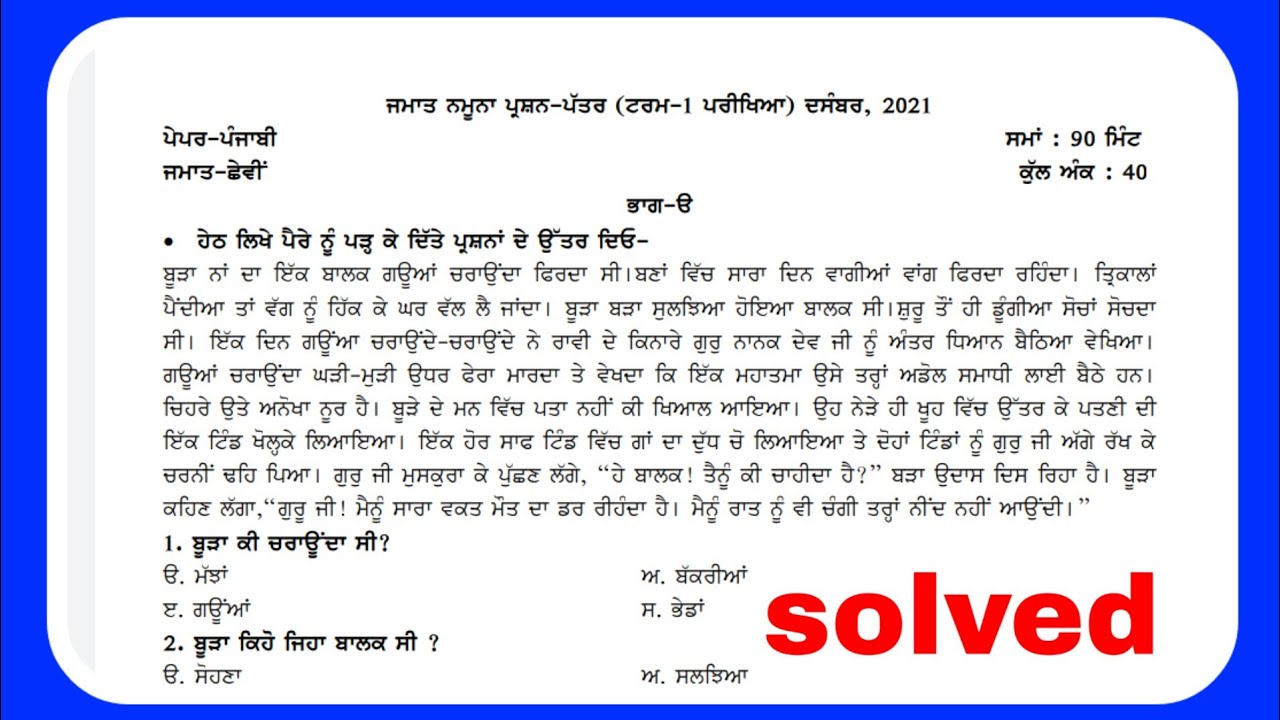 #pseb#class-6 punjabi model test paper solved term-1(2021-22) - YouTube