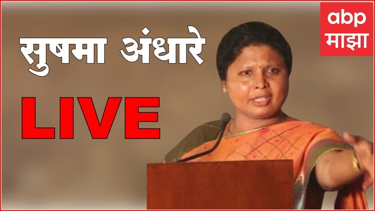 Chondi : Supriya Sule, Rohit Pawar and Sushma Andhare Sabha Live | ABP ...