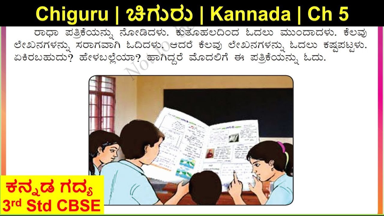 Chiguru| 3rd Standard SaviKannada CBSE Chapter 5| English Translation ...