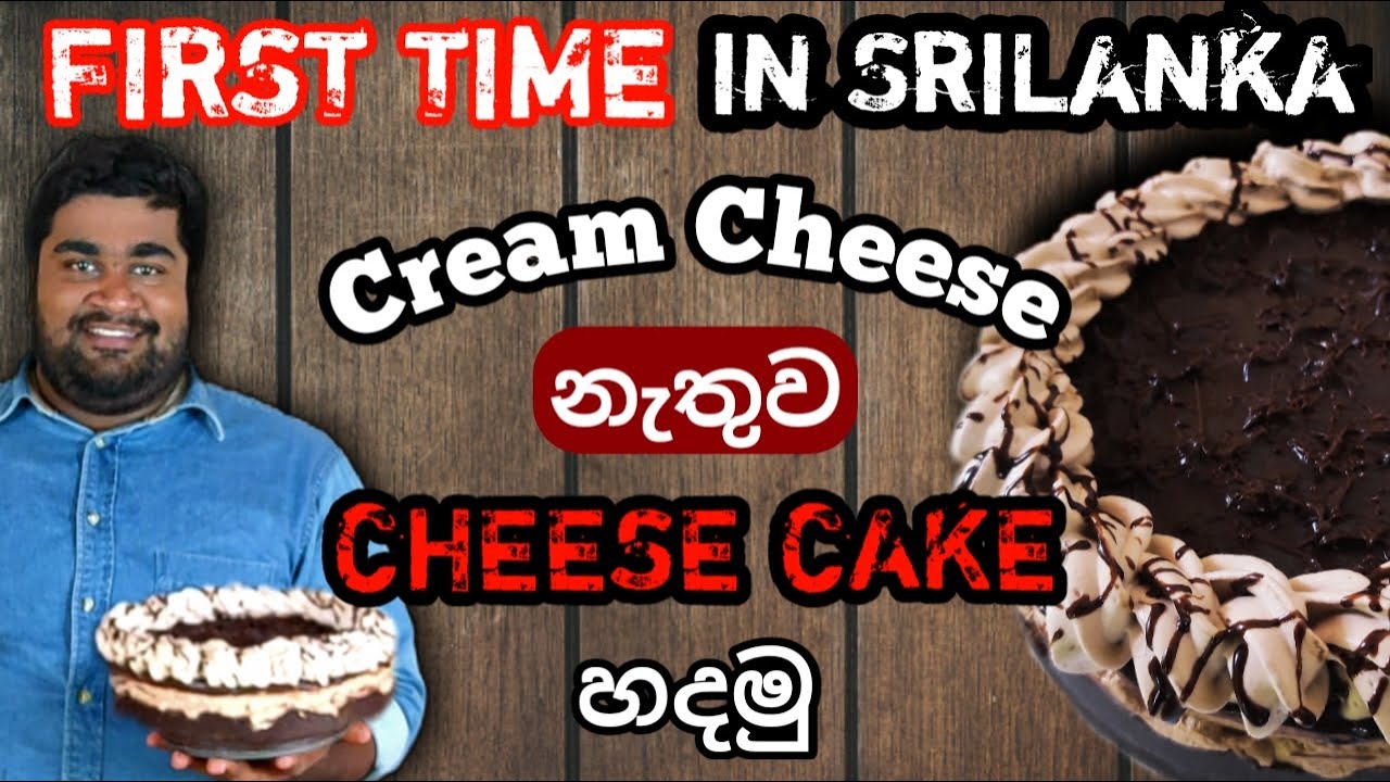 Cheese Cake | No Cream Cheese | No Oven | Cream Cheese නැතුව චීස් කේක් ...