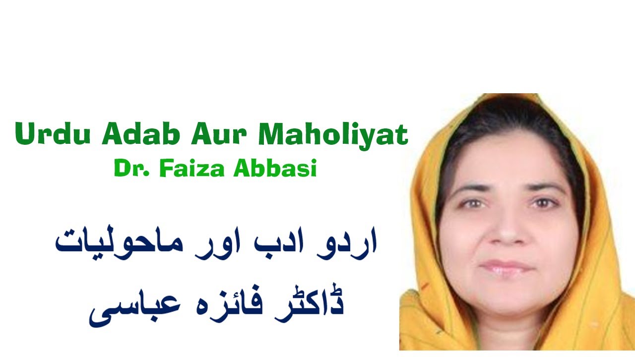 Urdu Adab Aur Maholiyat By Dr. Faiza Abbasi اردو ادب اور ماحولیات ڈاکٹر ...