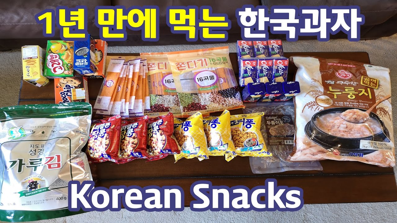 Snacks From Korea 한국에서 온 과자 - YouTube
