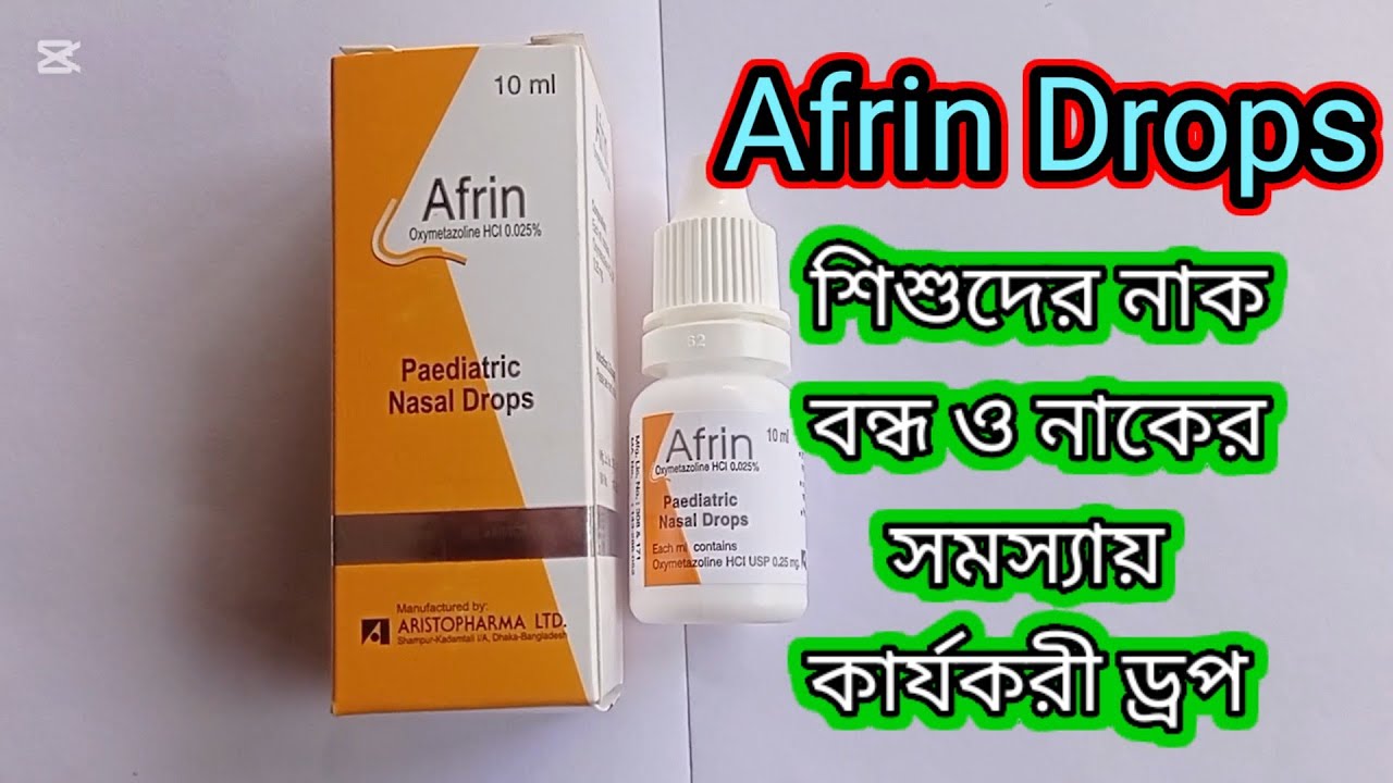 Afrin Nasal Drops / Afrin Nasal এর কাজ কি / শিশুদের নাক বন্ধ ও নাকের ...