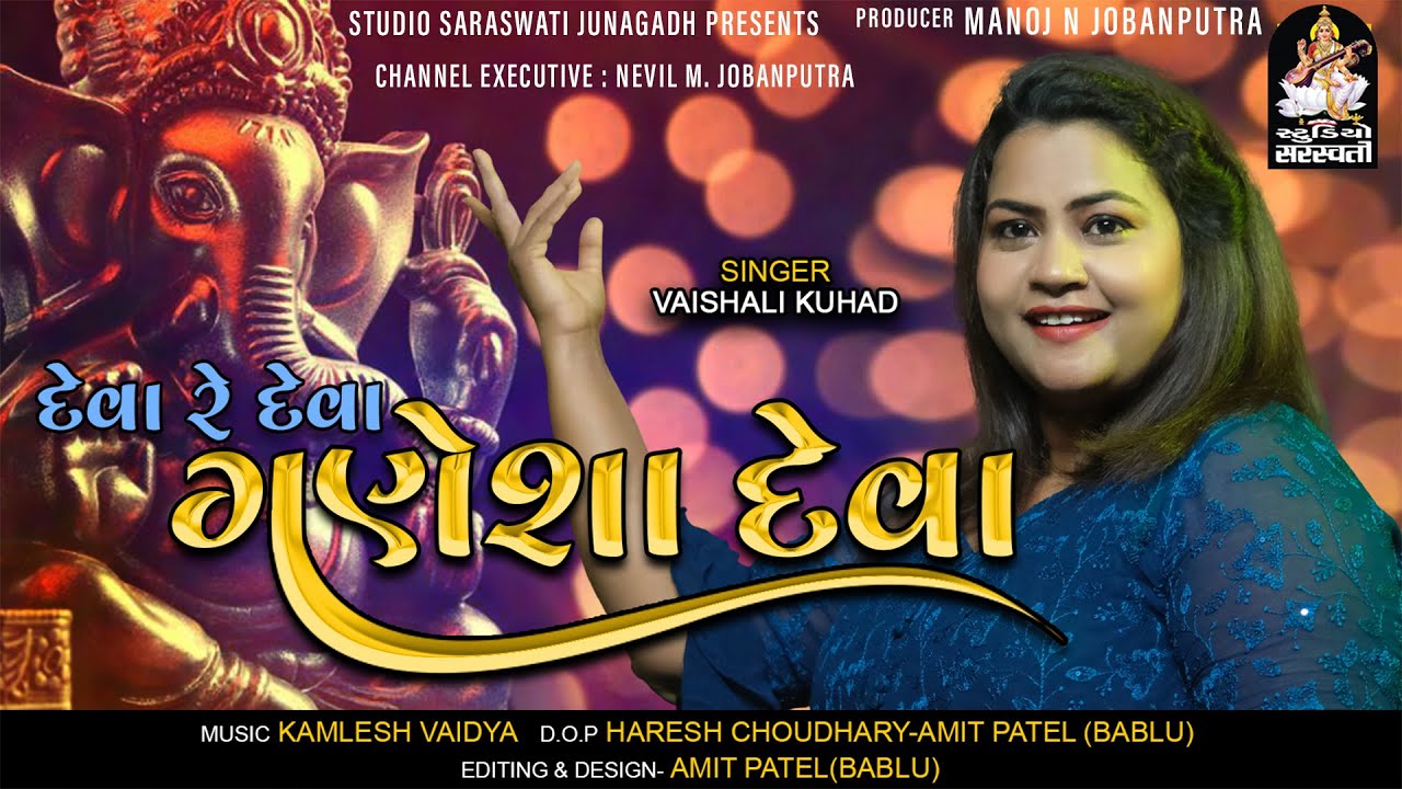 Deva Re Deva Ganesha Deva | Vaishali Kuhad | Ganesha New Song 2022 | Studio Saraswati - YouTube