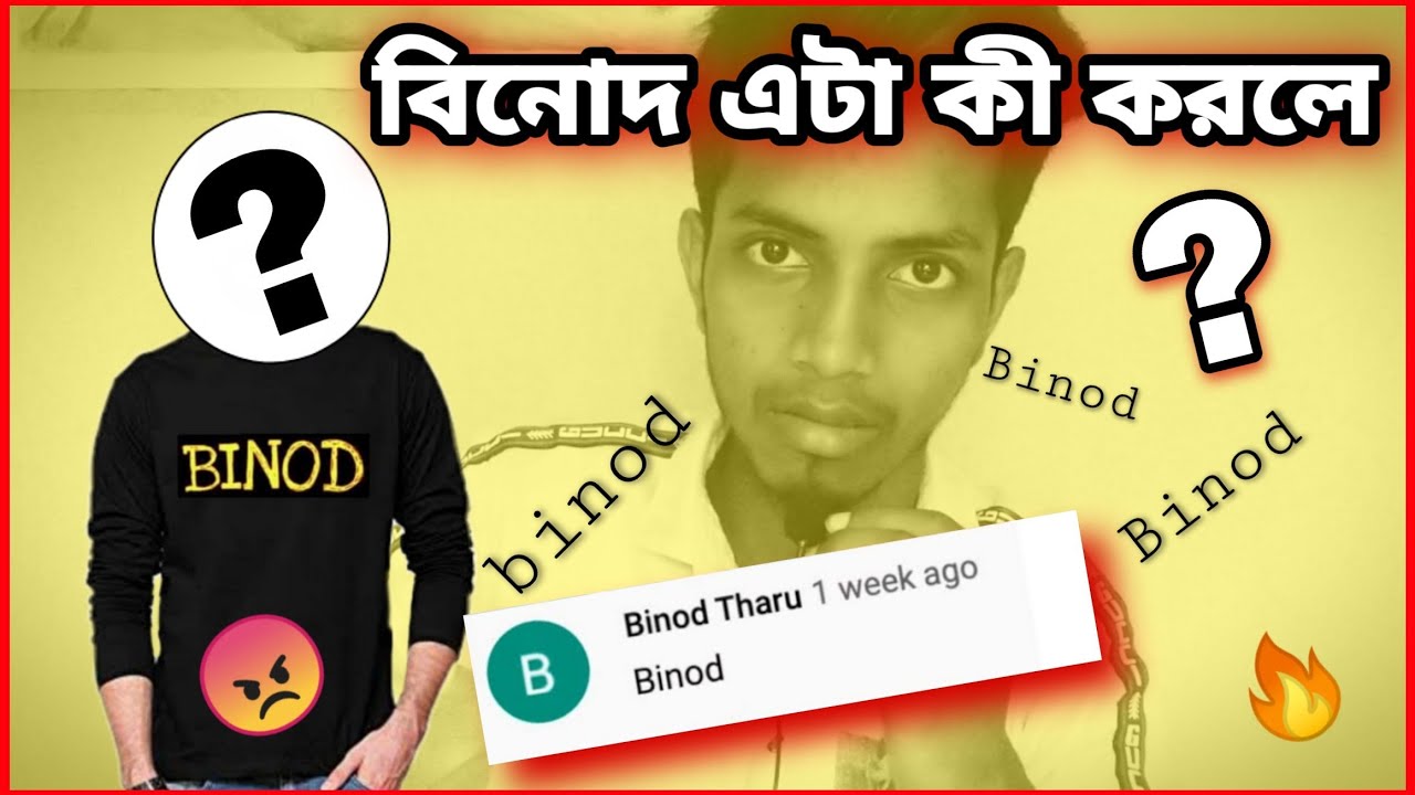 বিনোদ এটা কী করলে?Who is binod(বিনোদ) 🙄|| Binod mane ki || Sala Binod ...