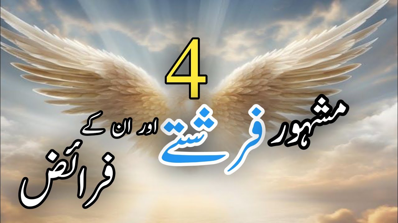 4 Powerful Angels of Allah and their Duties _ Islamic story - YouTube