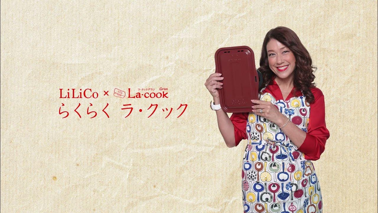 LiLiCo × La-cook Gran らくらく ラ・クック - YouTube