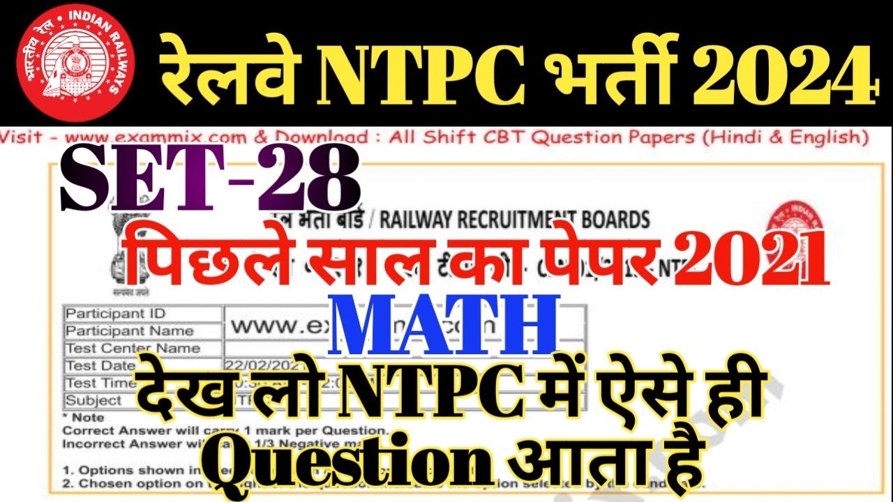 RRB NTPC PREVIOUS YEAR PAPER 2021/RRB NTPC PREVIOUS YEAR MATH/SET-28# ...