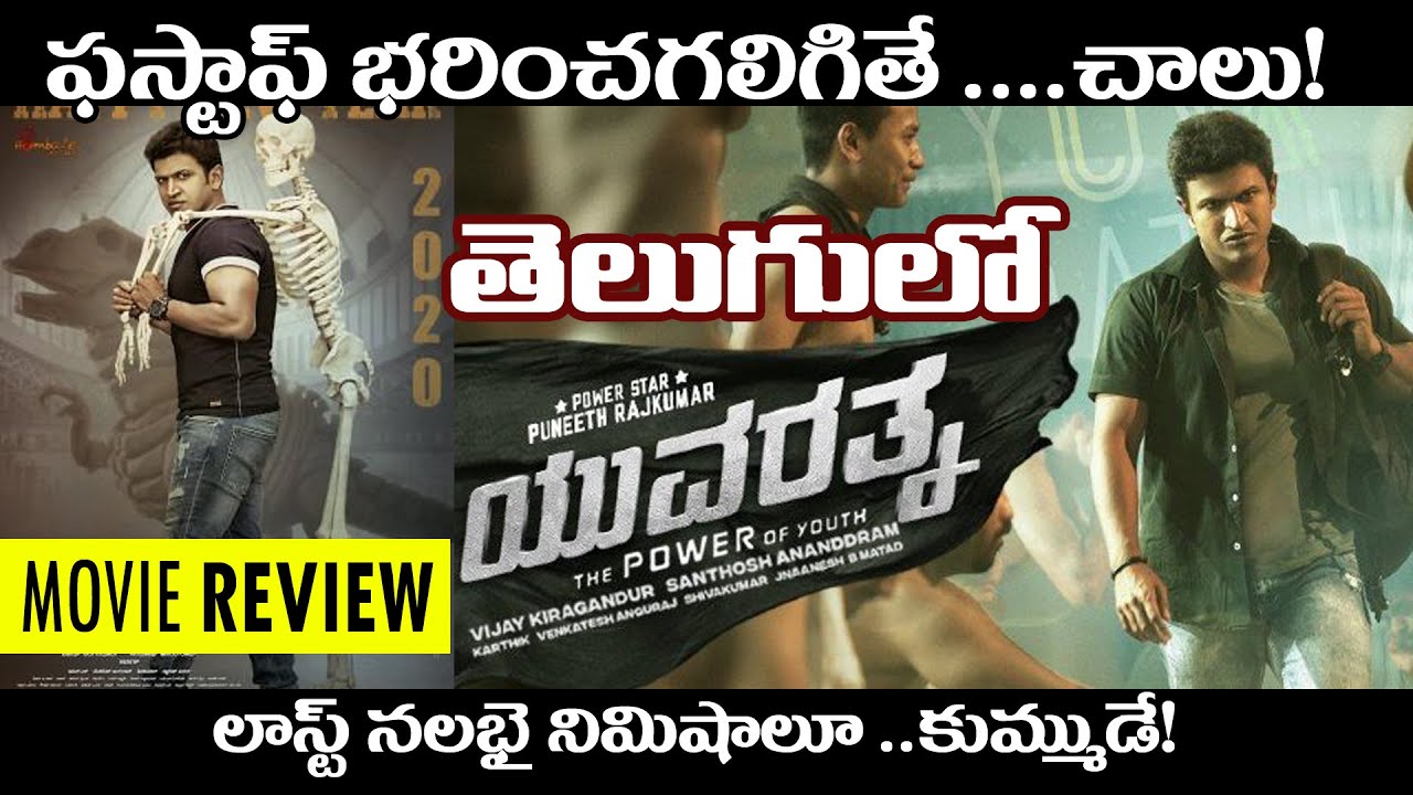 Yuvarathnaa 2021 Review | Puneeth Rajkumar | Santhosh Ananddram ...