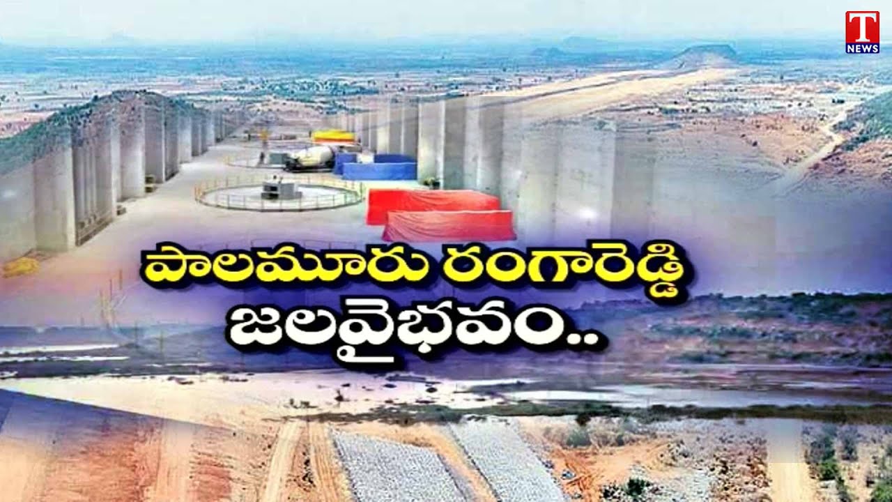 Ground Report On Palamuru Rangareddy Project| T News - YouTube