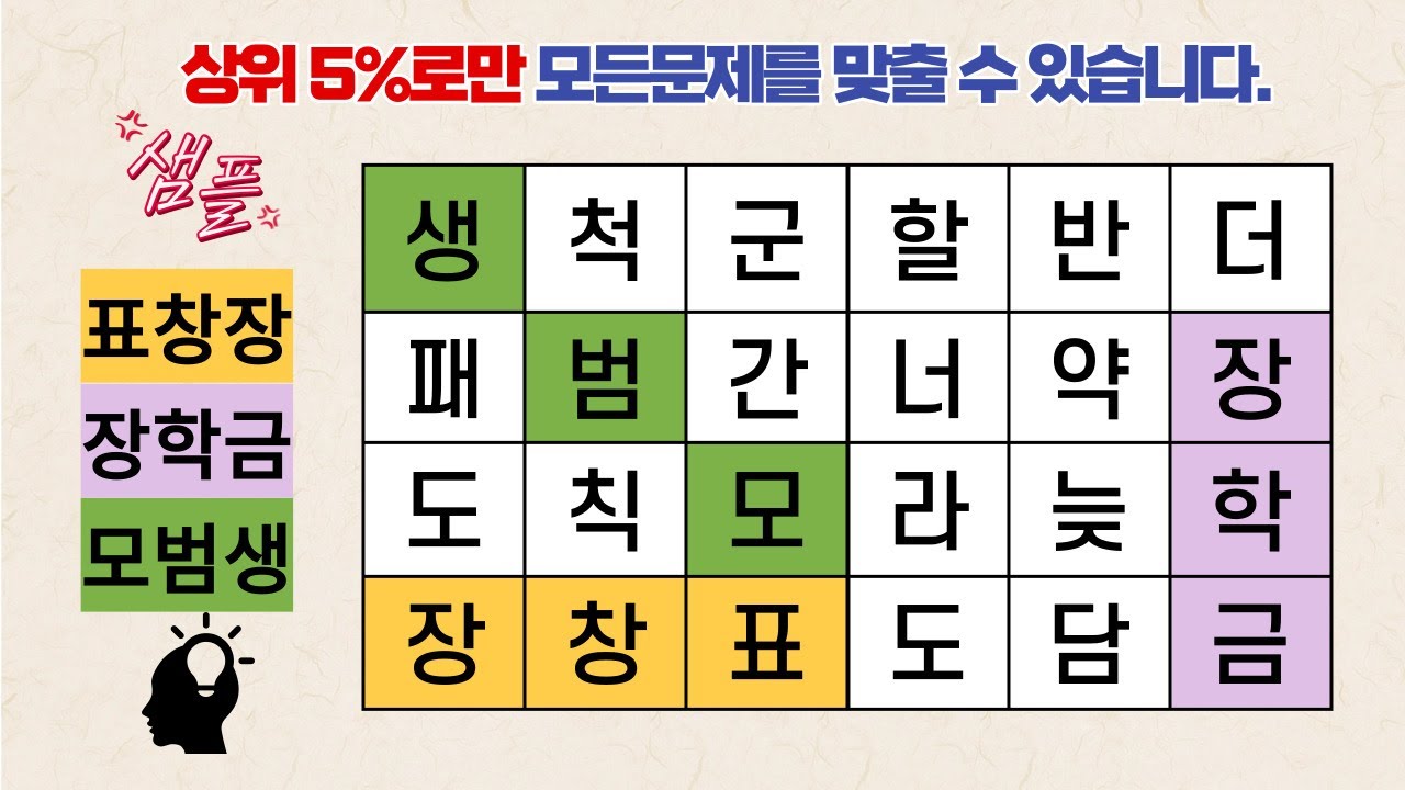 숨은단어찾기퀴즈 상위5만 모든문제를 맞출 수 있습니다 치매센터 프로그램 17 숨은 단어 찾기 퀴즈 초성퀴즈 치매예방