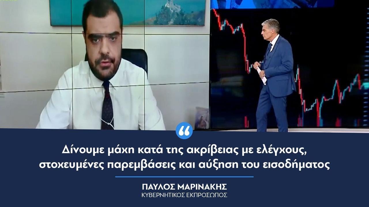 Π. Μαρινάκης: «Δίνουμε μάχη κατά της ακρίβειας με ελέγχους, παρεμβάσεις ...