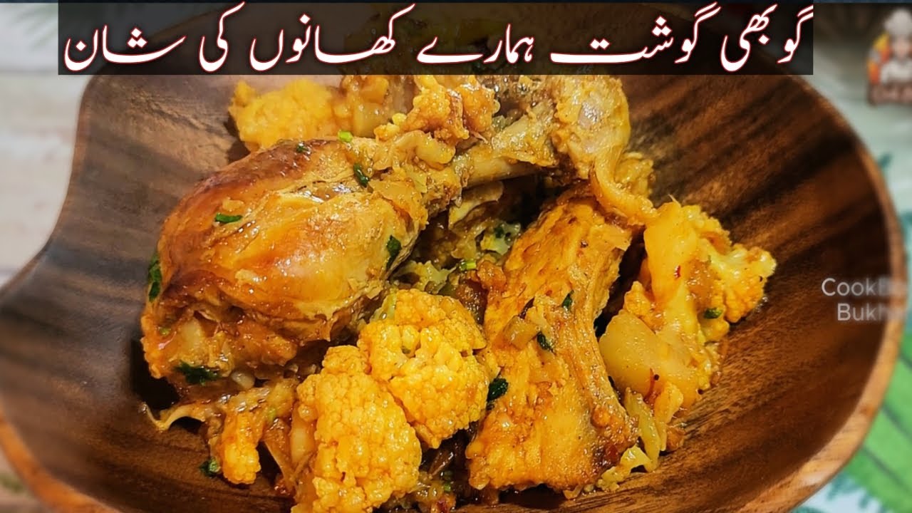 Gobi Gosht Recipe| گوبھی گوشت بنانے کا طریقہ | Easy And Tasty Recipe ...