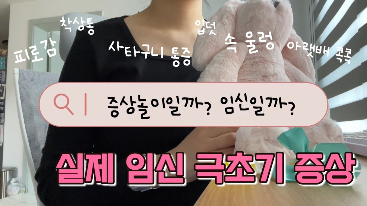 3๋ง๋ช
์์ฒญ๐ ์ค์ ๊ฒช์๋ ์์ ๊ทน์ด๊ธฐ ์ฆ์๏ฝ์ฐฉ์์ฆ์ ์๋ซ๋ฐฐ ์ฝ์ฝ๏ฝ์ฆ์๋์ด๏ฝ์์ ์ด๊ธฐ์ฆ์ ๋ํ๋๋ ์๊ธฐ๏ฝ์์ 3์ฃผ์ฐจ ์์ 4
