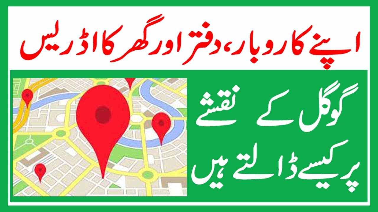 How To Add Your Business Home And Shop Address On Google Map In Urdu how-to-add-your-business-home-and-shop-address-on-google-map-in-urdu