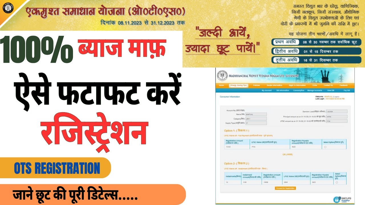 UP Bijli Bill Mafi Yojana 2023 || OTS registration kaise karen || OTS ...