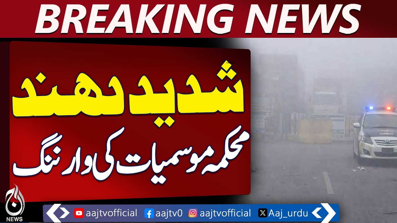 Fog Alert Khushab | Traffic Disruptions | Weather Advisory - Aaj ...