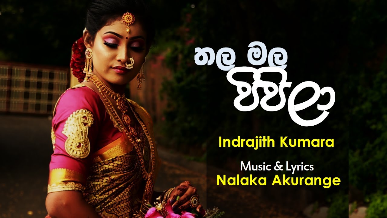 Thala mala Pipila (තල මල පිපිලා) / සිංහල-දෙමළ ආදර කතාව | Indrajith ...