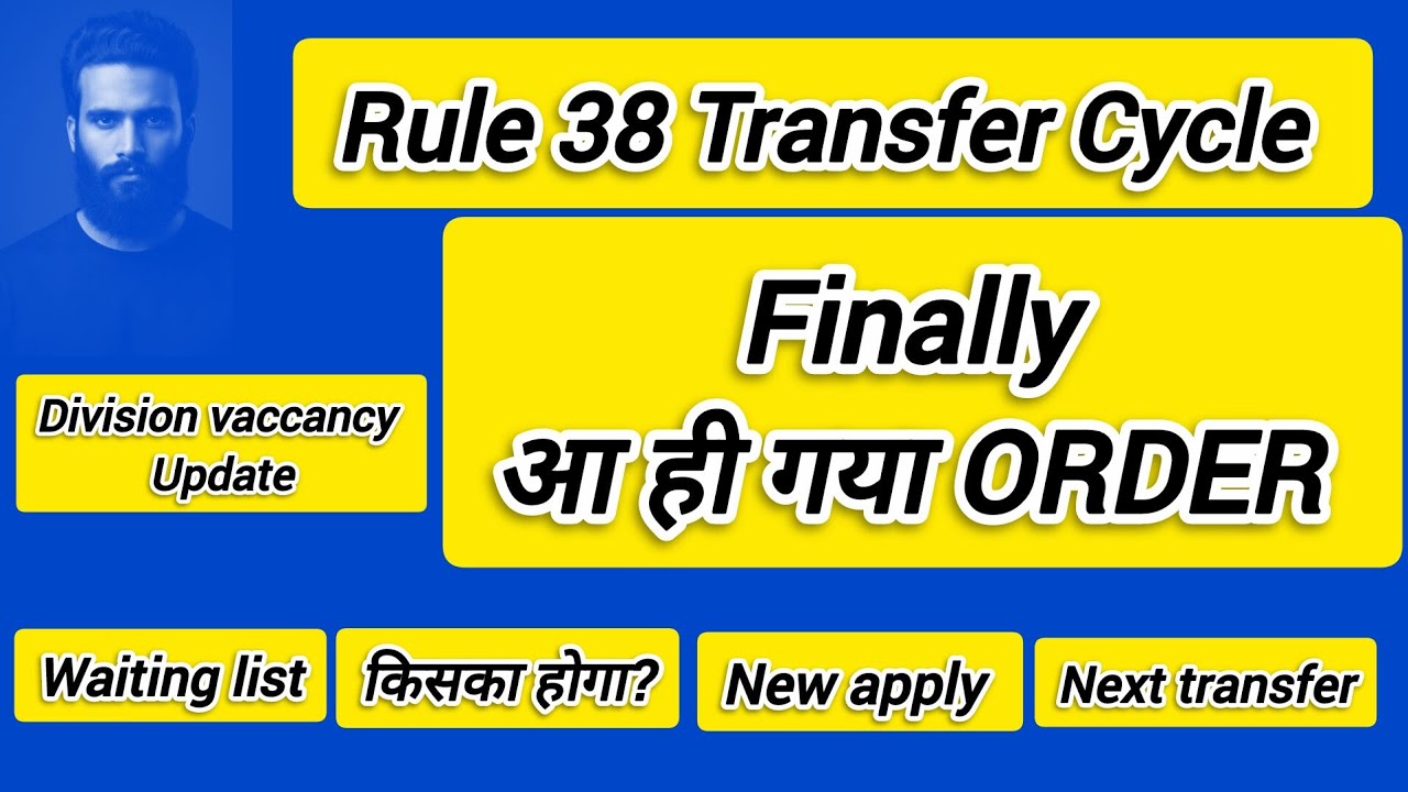Finally आ ही गई RULE 38 Transfer Cycle List 2025 । New order । Jobs ...