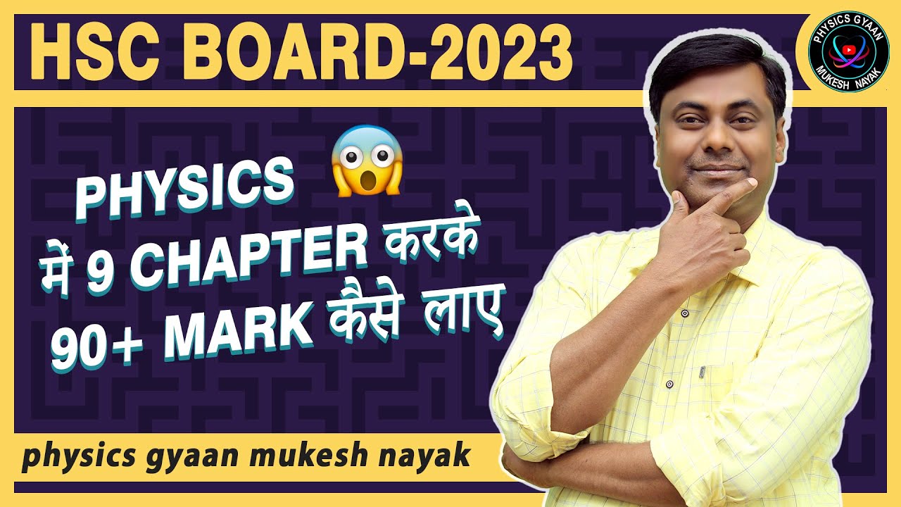 Physics में 9 Chapter करके 90+ Mark कैसे लाये 😱😱😱 | Hsc Board - 2023 ...
