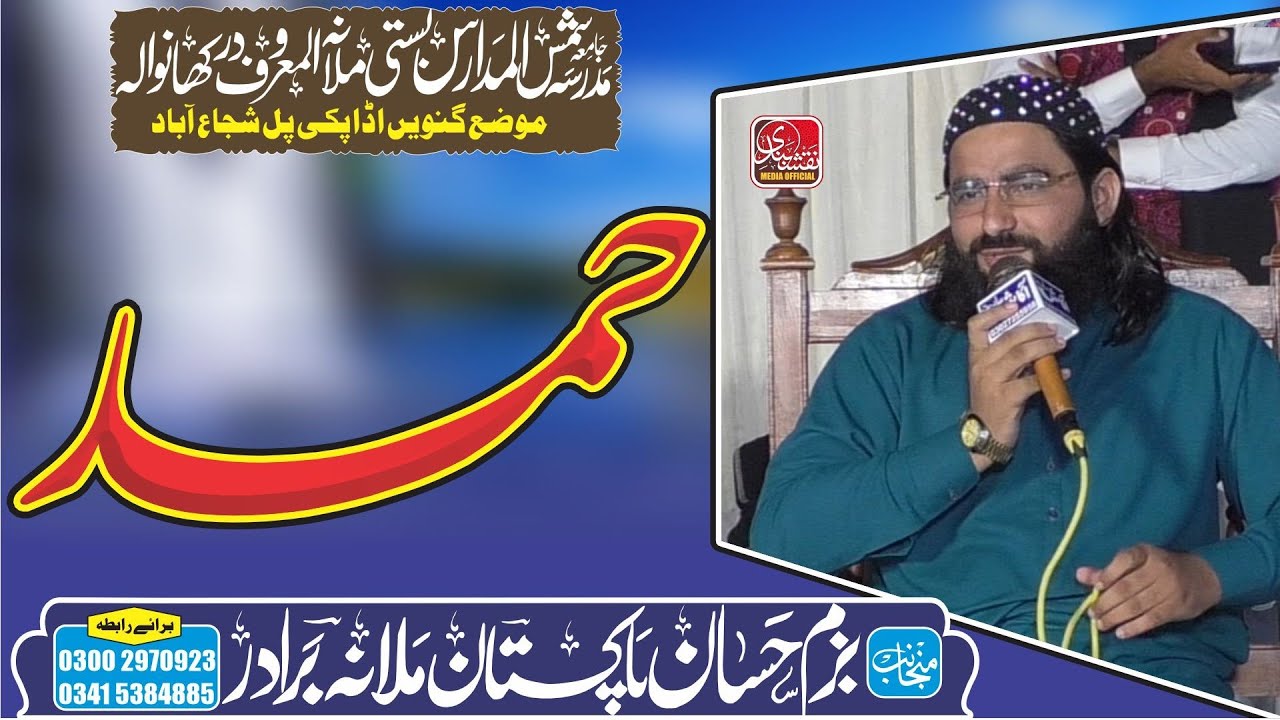 Hamd Hafiz Husnain Moavia Bazam a Hassan Pakistan Mallana Brother ...