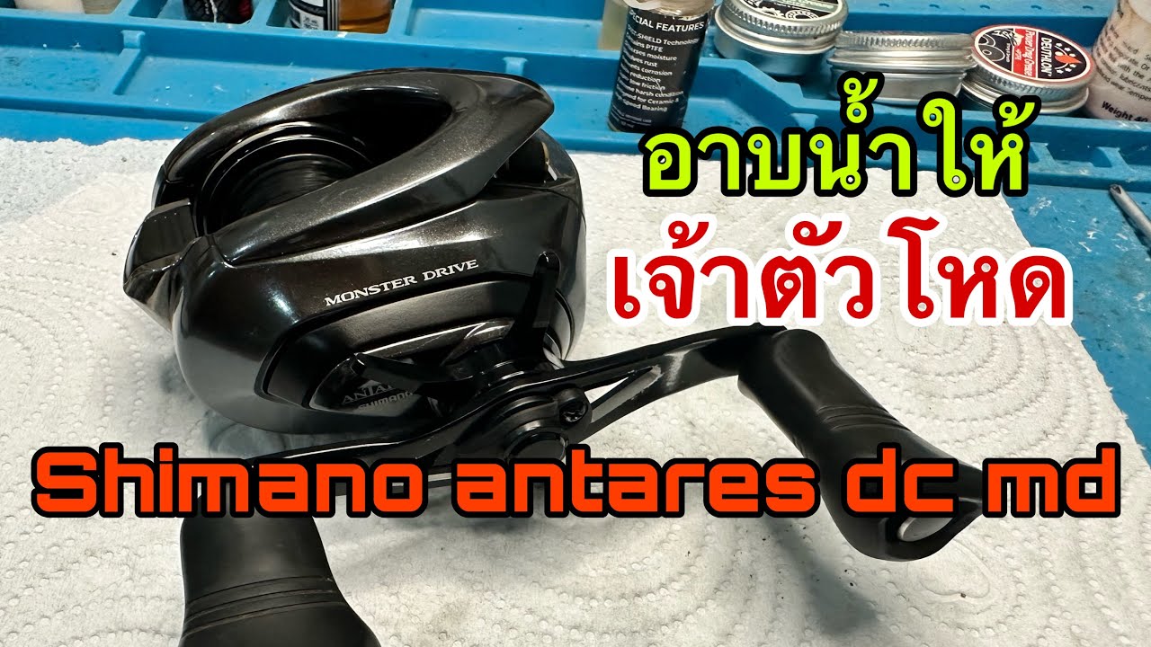 ล้างรอกshimano antares dc md - YouTube