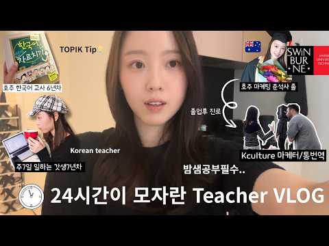 (eng) 𝐕𝐋𝐎𝐆| Work & Teach in 🇦🇺, Korean teacher's study routine 📖
