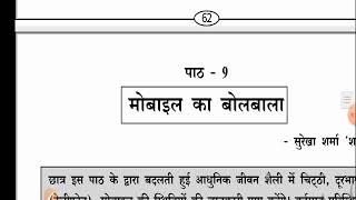 8th class Hindi lesson Chutti Patra (Leave Letter) | Doovi