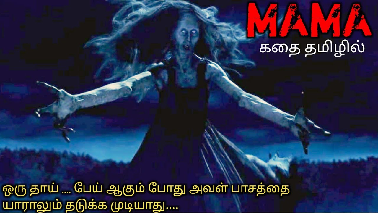 பேய்யாக மாறியும் குழந்தைகளை வளர்க்கும் தாய் பேய்|TVO|Tamil Voice Over ...