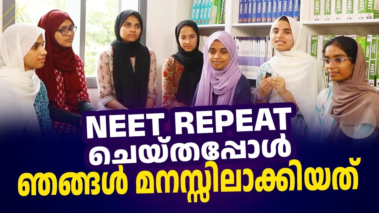 NEET REPEAT ചെയ്തപ്പോൾ ഞങ്ങൾ മനസ്സിലാക്കിയത് | NEET Repeaters Students ...
