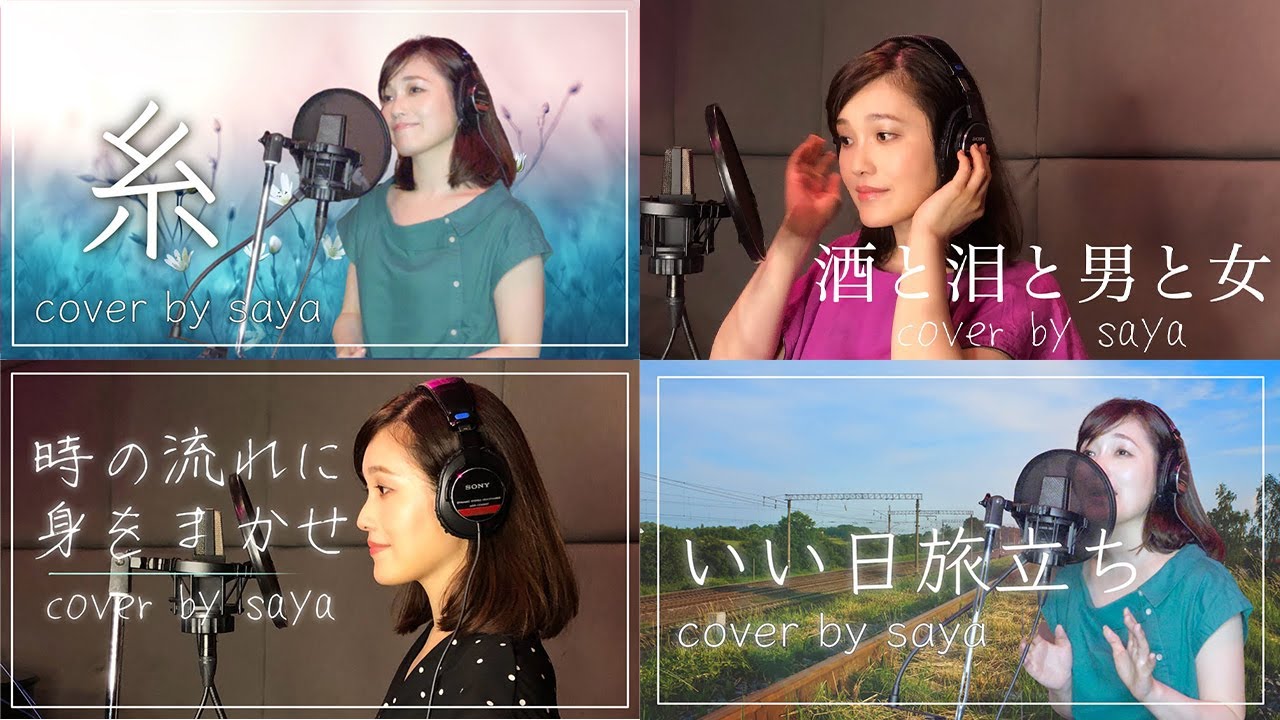 シンガーソングキャスターsaya＆文化人コラボVol.2 - YouTube