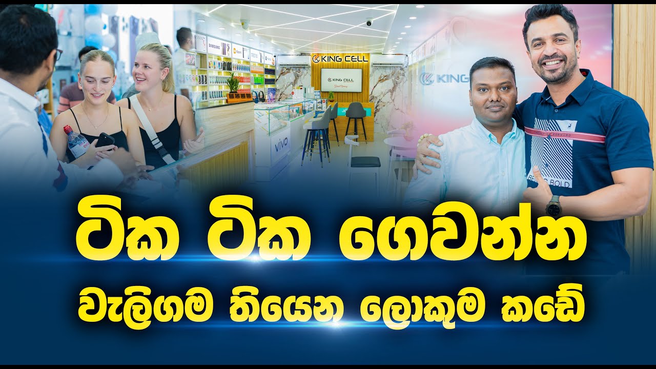 King Cell Weligama Matara | Lankan Shop EP 09 - YouTube