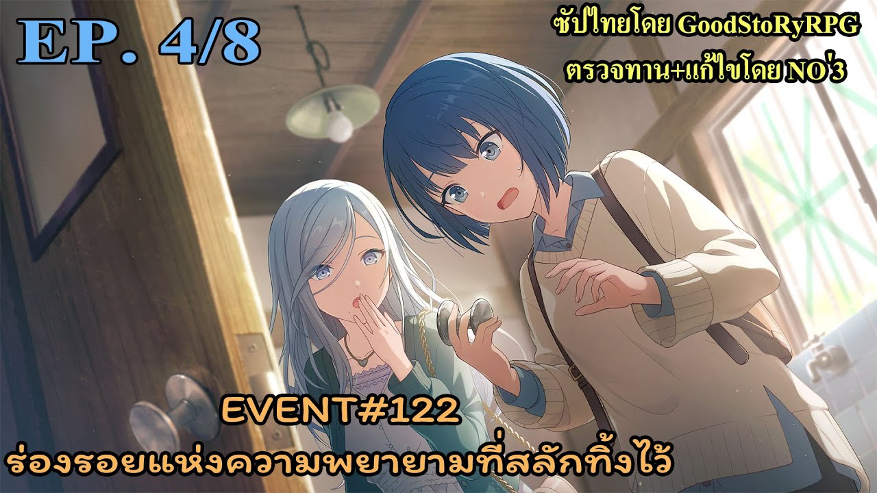 [EVENT STORY ซับไทย #122 รอยแห่งความพยายามที่สลักทิ้งไว้] EP.4 โทรศัพท์ที่ไม่คาดฝัน - YouTube