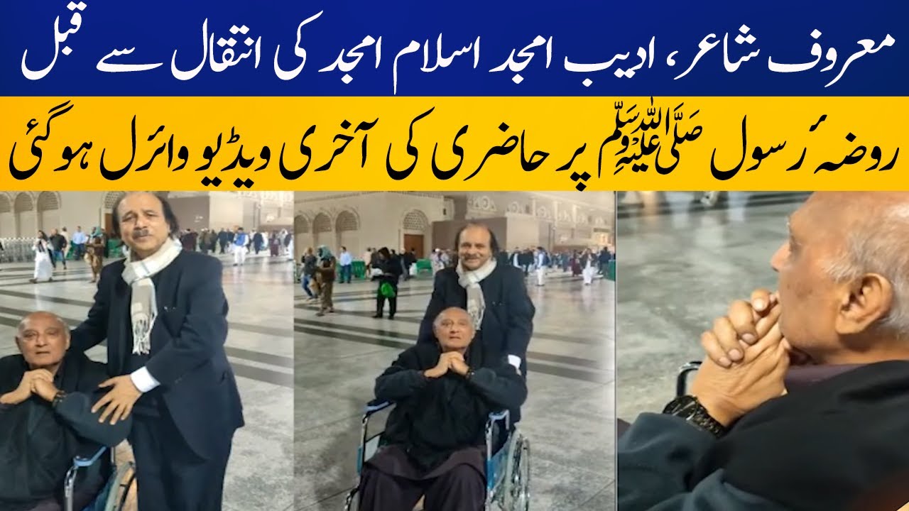 Last video of Amjad Islam Amjad at Roza-e-Rasool (SAWW) | Capital TV ...